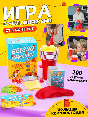 Настольная игра "Veselo Games" Весело вместе для детей, для компании ...