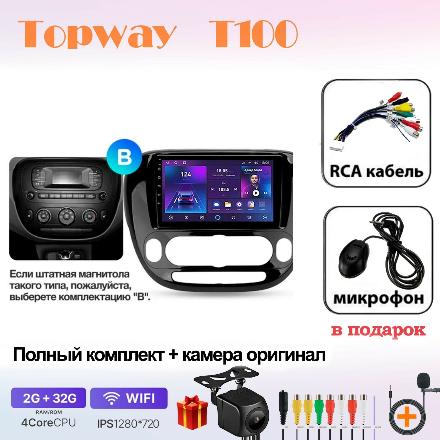 Андроид Магнитола T100 KIA КИА Soul 13-19 комплектация B