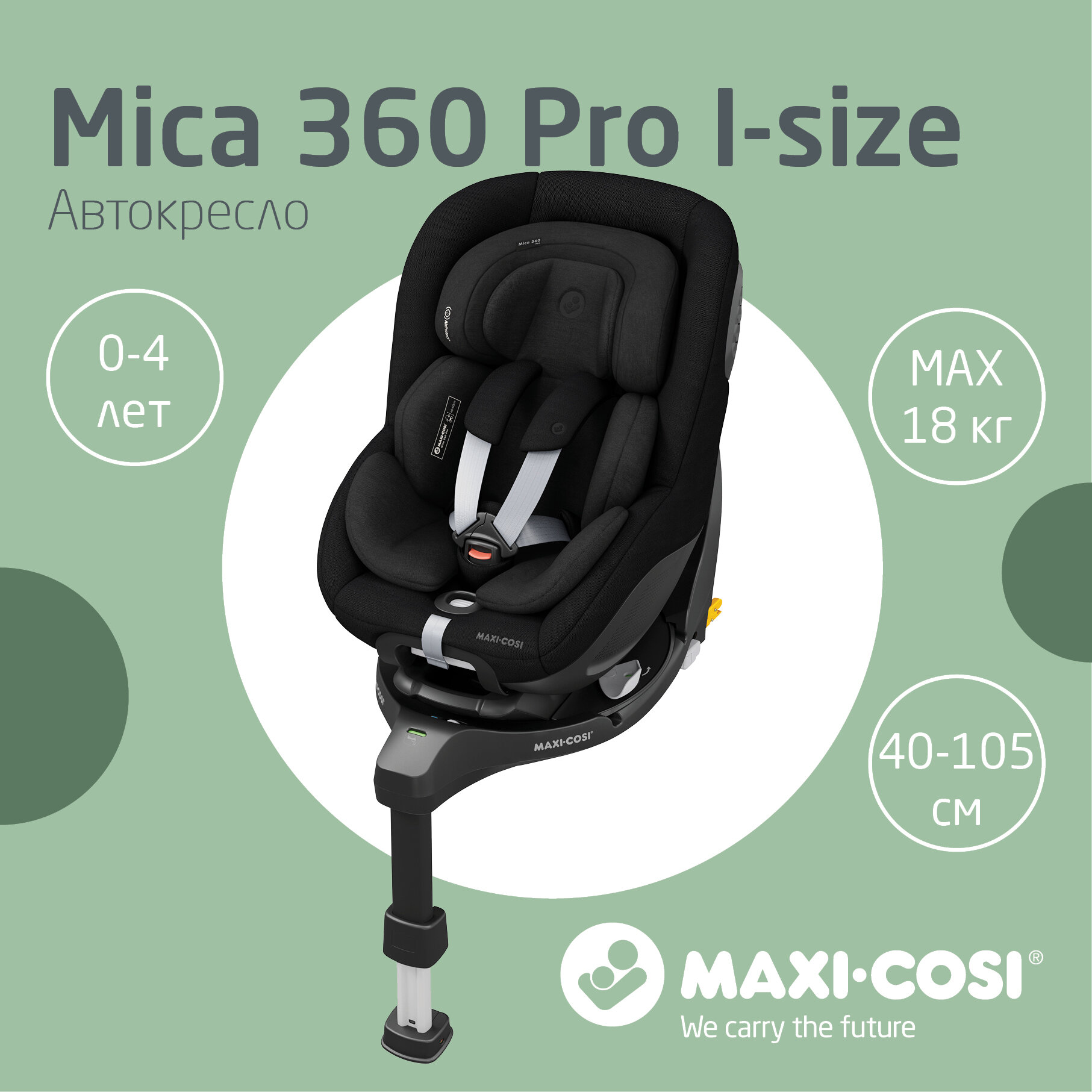 Детское автокресло группы 0/1 (0-18 кг) Maxi-Cosi Mica 360 Pro I-size, Authentic black/черный