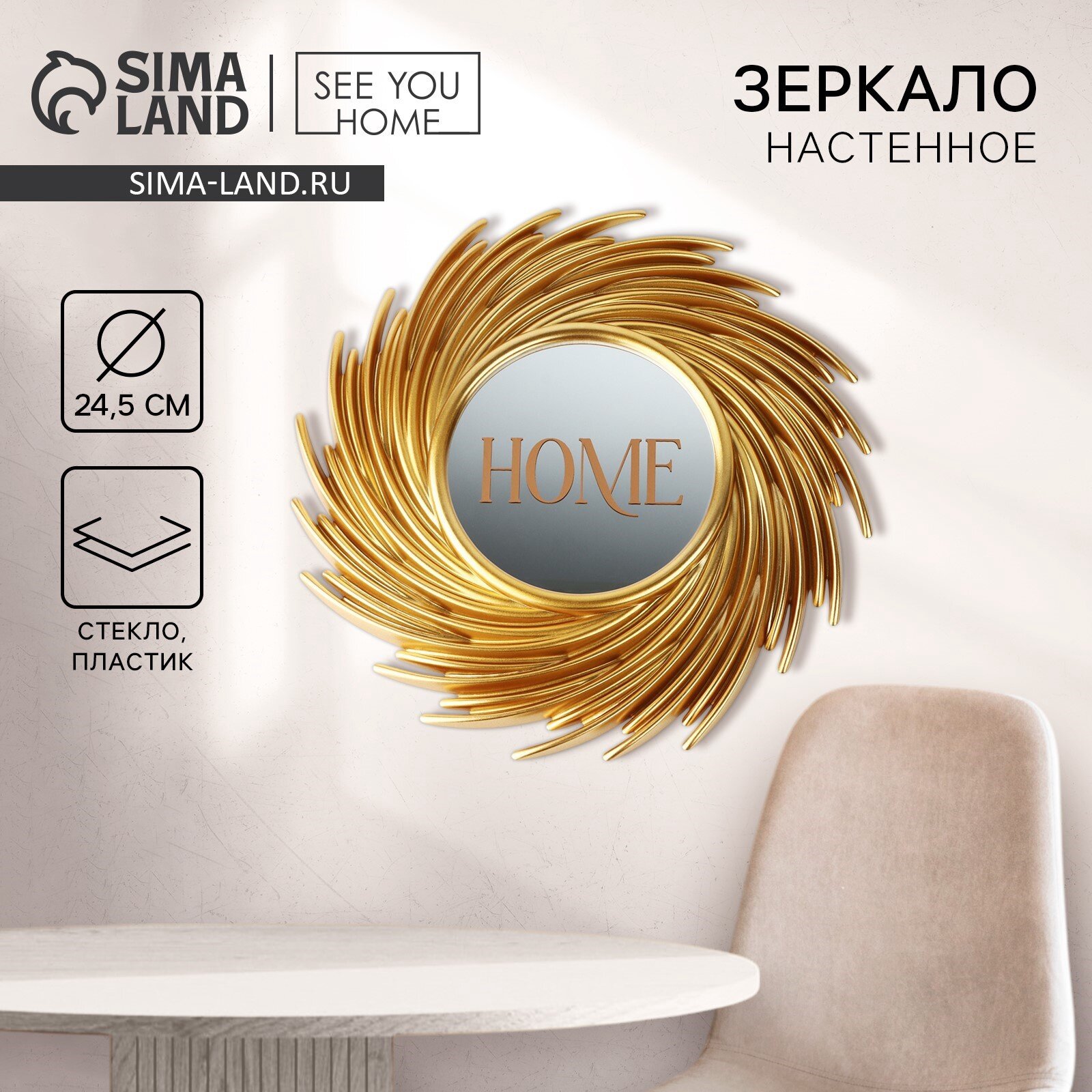 Зеркало настенное «Ветви» декоративное, 24,5 см, стекло, пластик