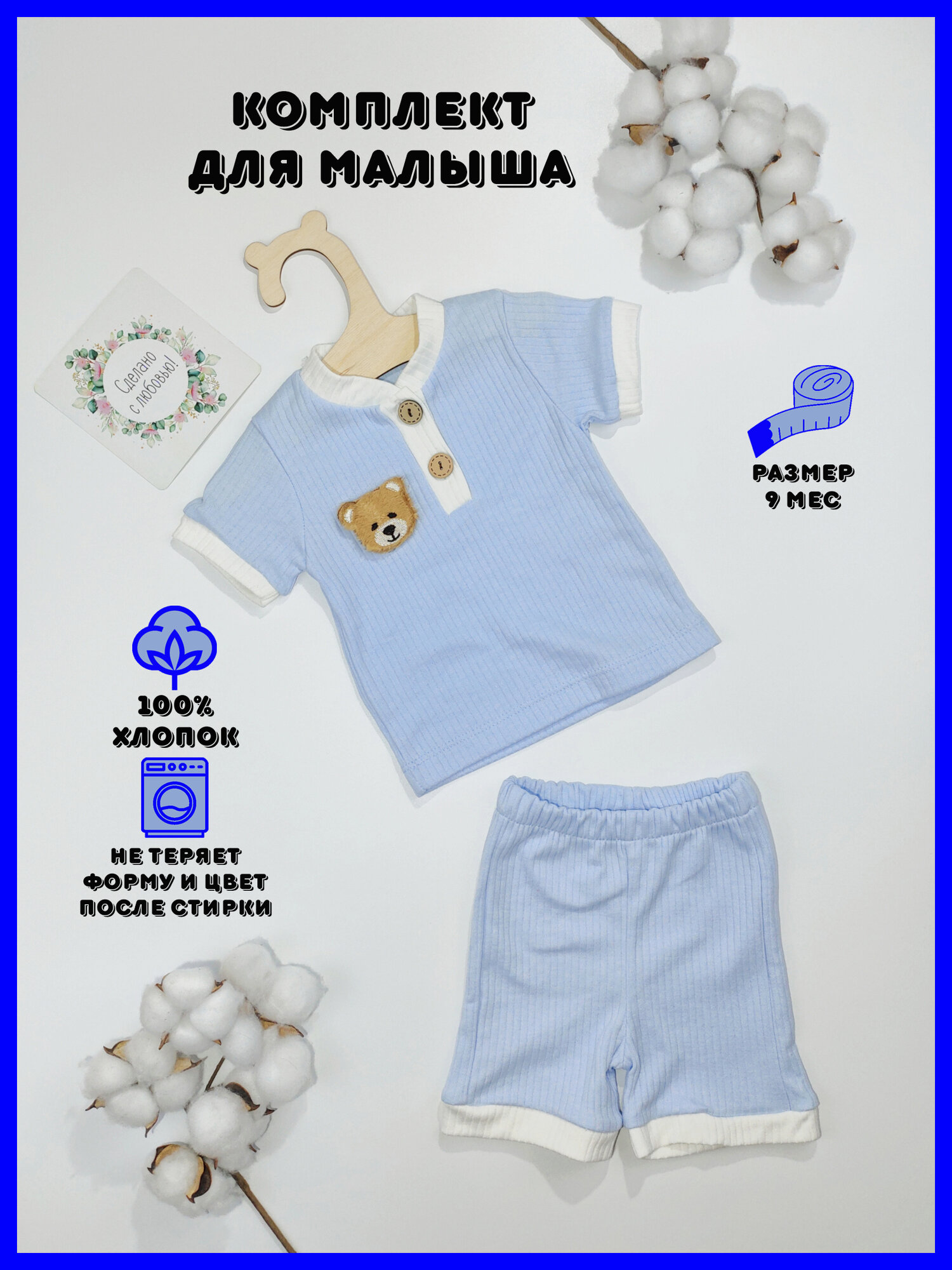 Комплект одежды