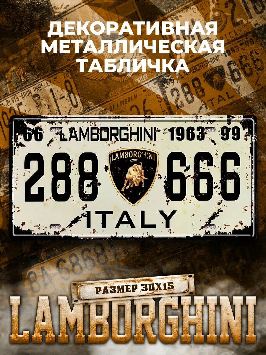 Декоративная металлическая табличка на стену Lamborghini винтаж 15х30 см