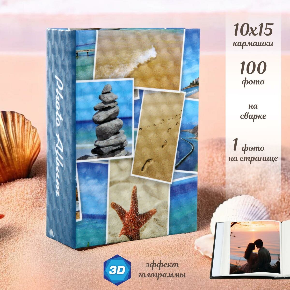 Фотоальбом Pioneer на 100 фотографий, 10х15 см, 3D эффект, travel (121332)