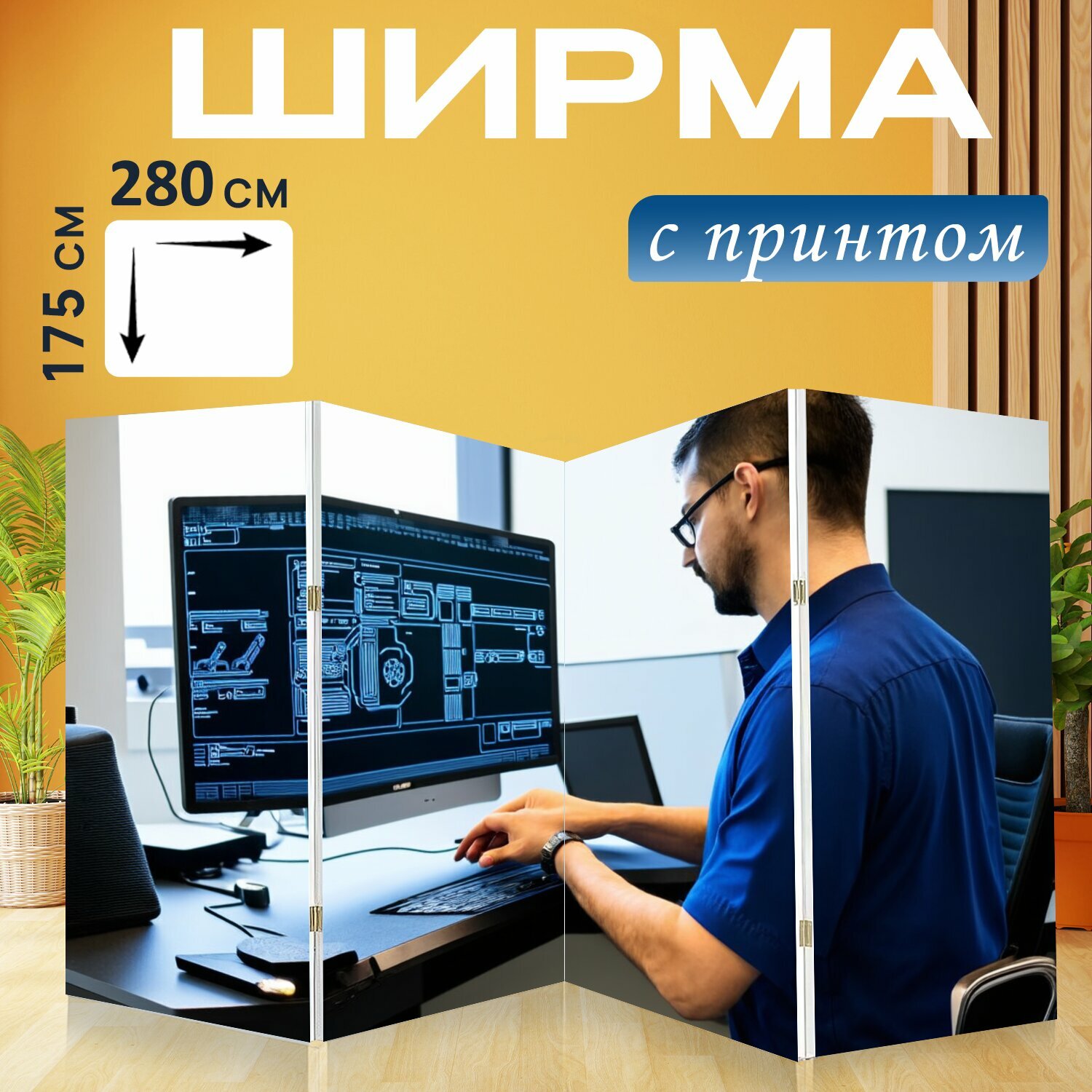 Ширма "Икт-специалист, устанавливающий оборудование в офисе, в информативном и профессиональном стиле." перегородка для зонирования комнаты с принтом 280x175 см. на холсте