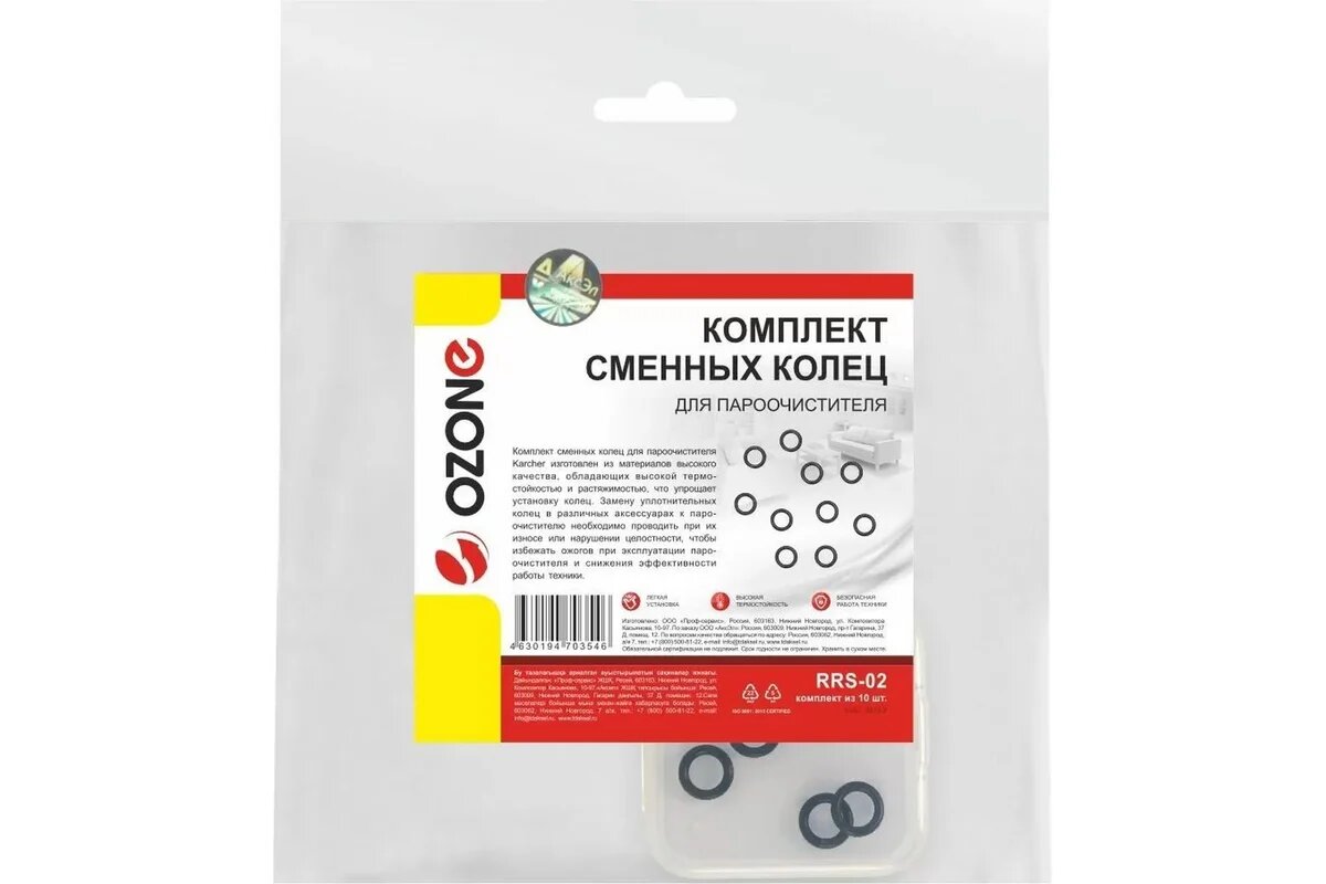 OZONE Комплект запасных колец для пароочистителя KARCHER, 10 шт, бренд, арт. RRS-02