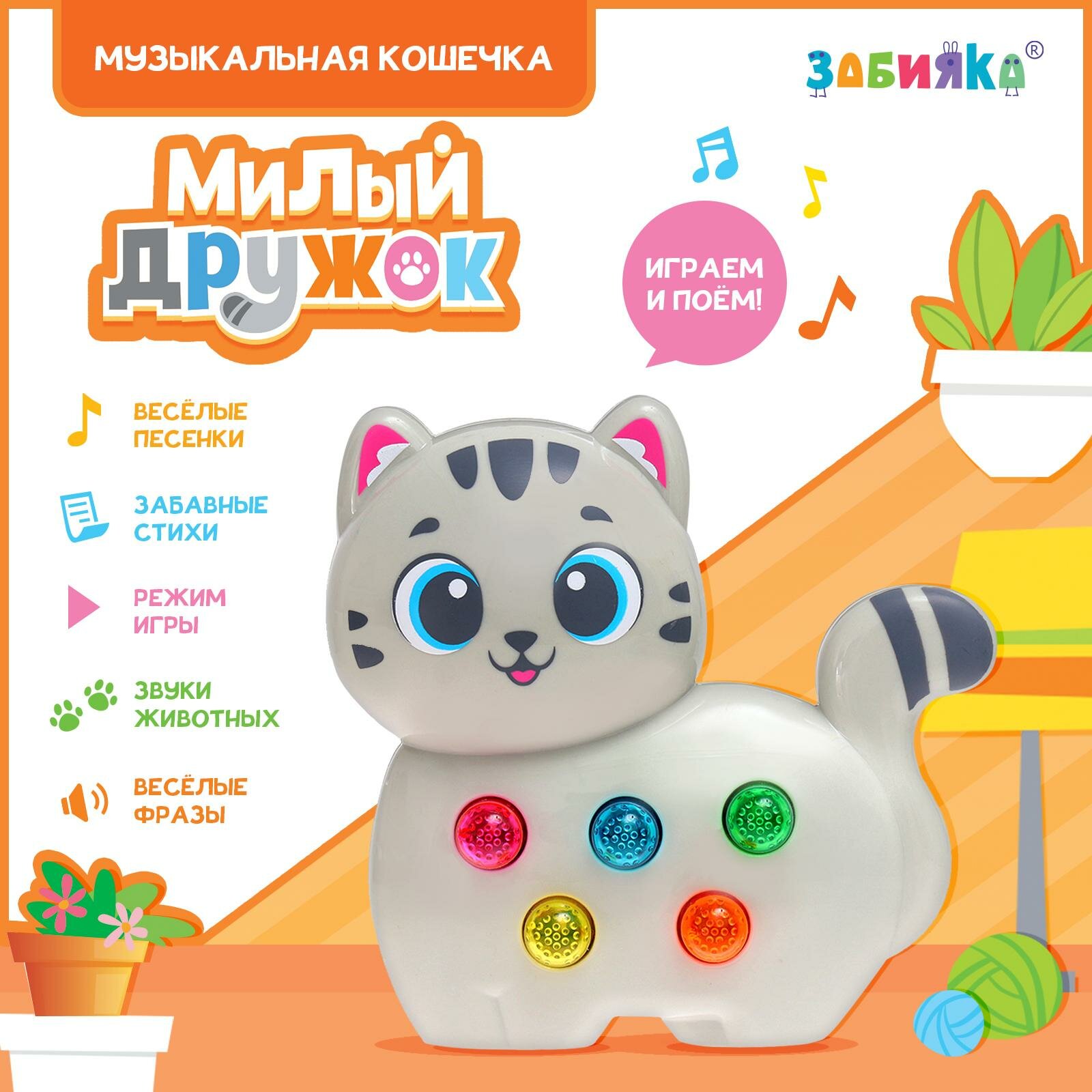 Музыкальная игрушка ZABIAKA "Милый дружок", звуковые эффекты, цвет серый