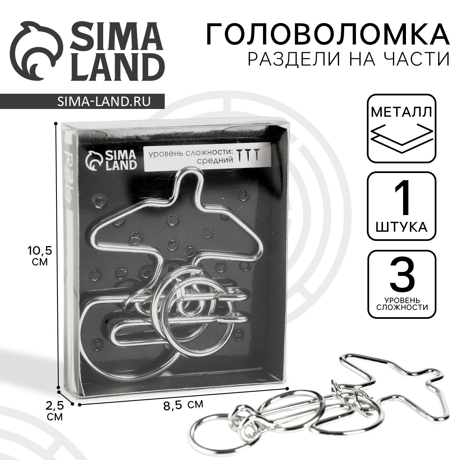 Головоломка Puzzle "Раздели на части" №23, металл, уровень средний