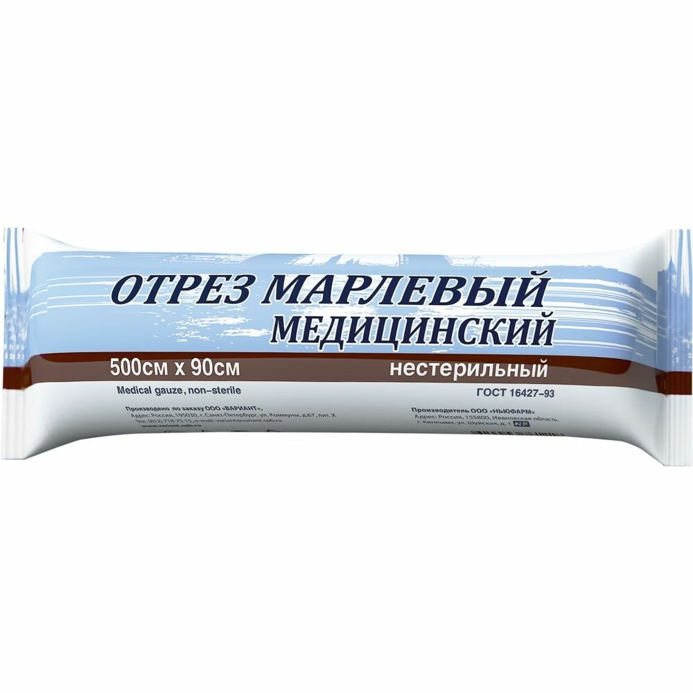 Марлевый отрез медицинский нестерильный 500смх90см 1шт