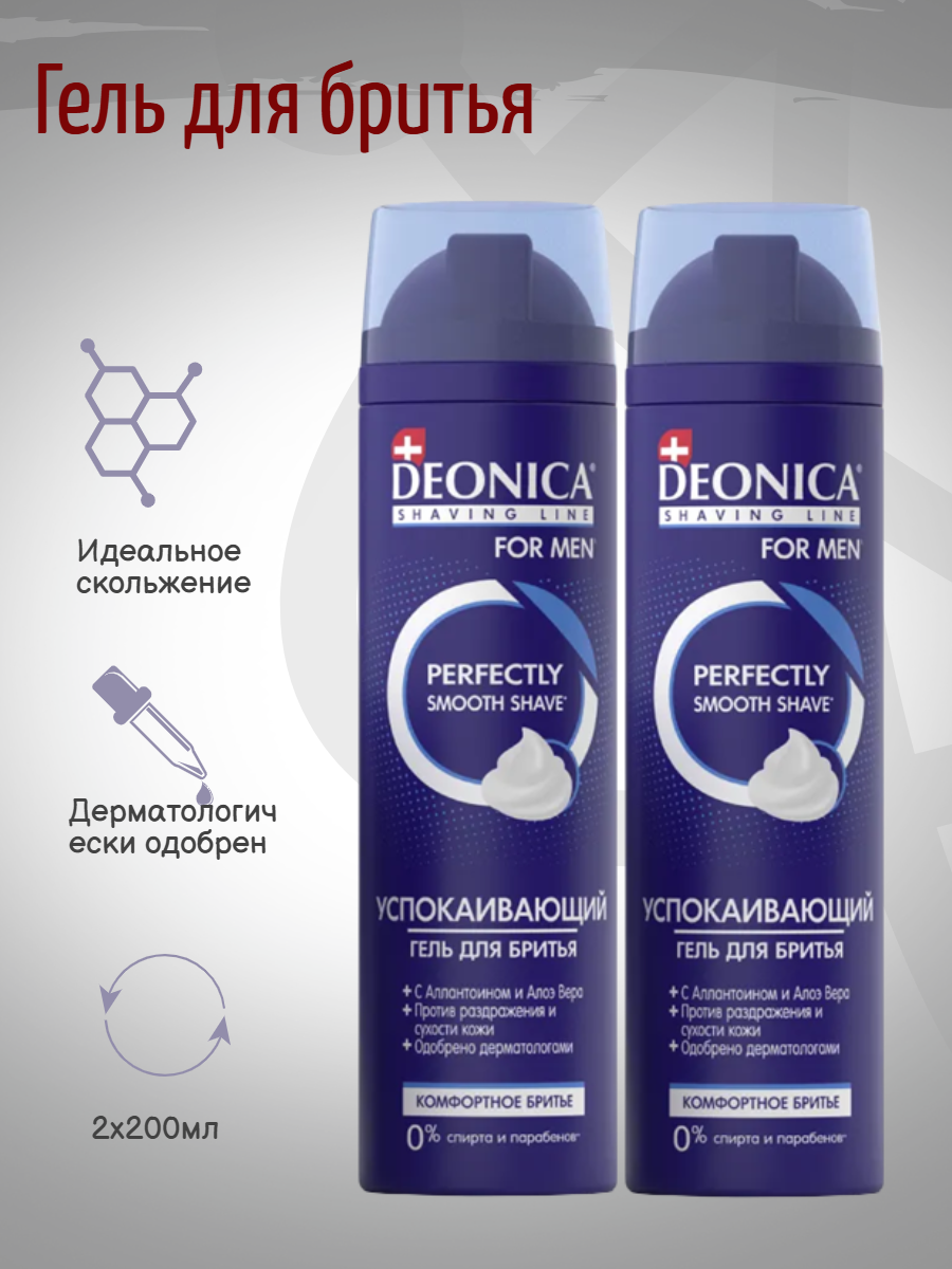 Deonica Гель для бритья мужской успокаивающий 200 мл 2шт