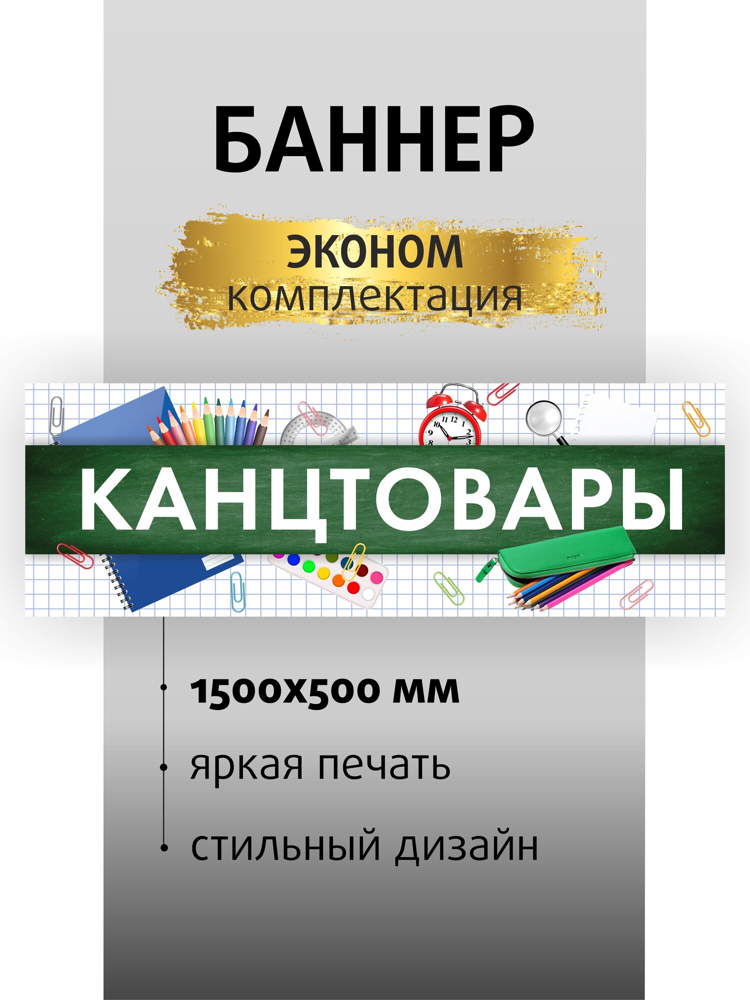 Баннер вывеска Канцтовары 150х50см