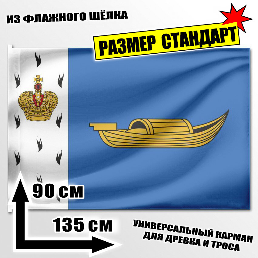 Флаг Вышнего Волочка 135x90 см.