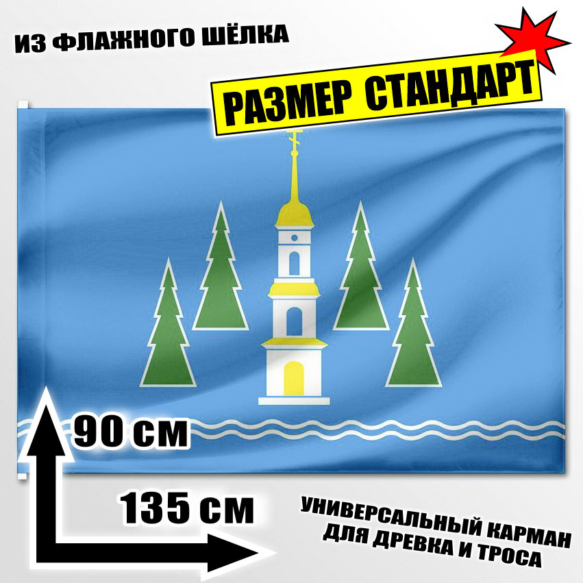 Флаг Раменского района 135x90 см.