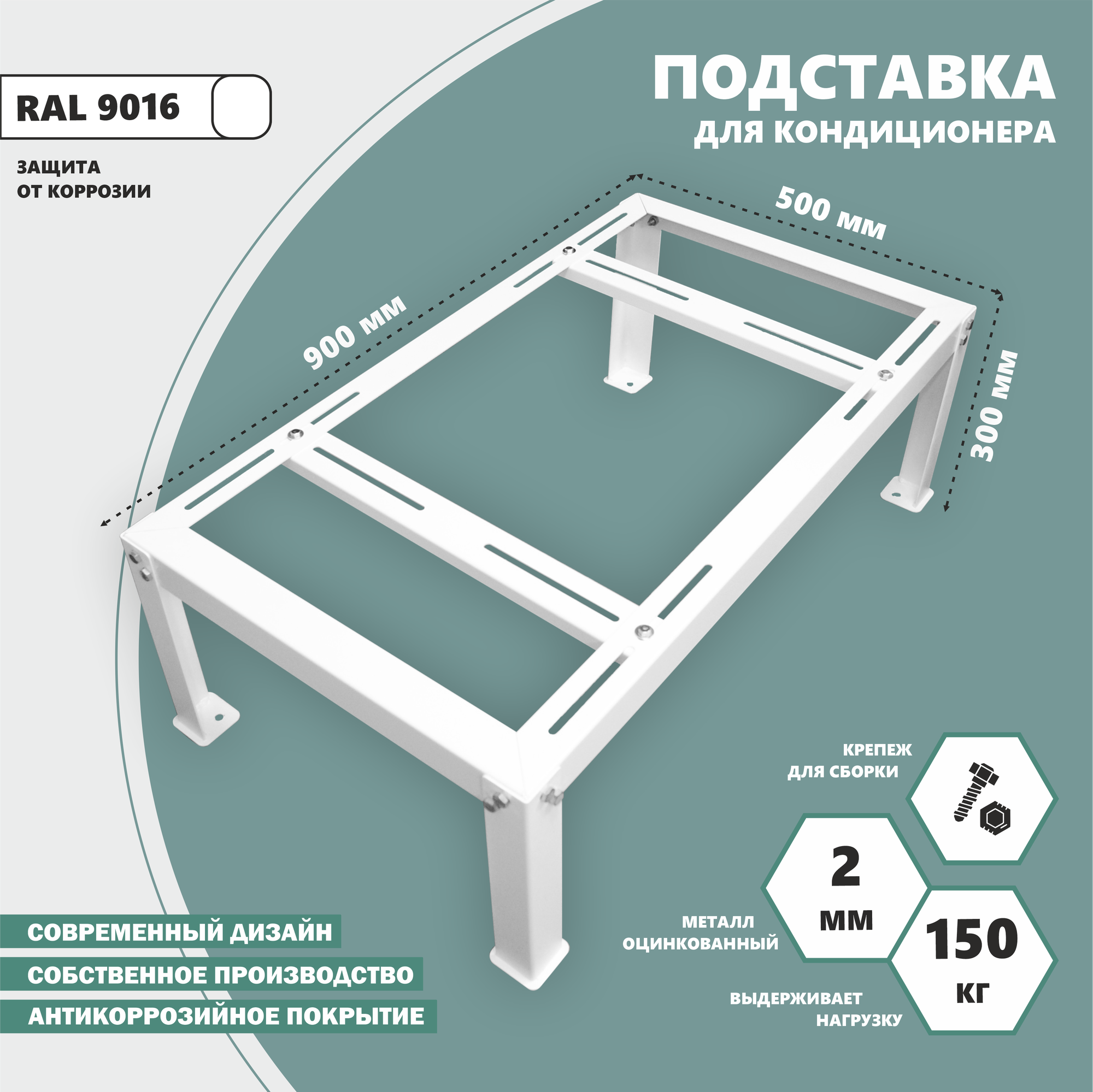 Кронштейн для кондиционера, напольный, усиленный КРП-9016, крепеж, Стандарт-Сар