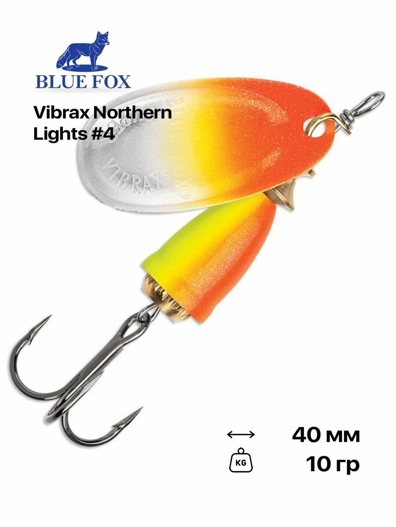 Блесна вращающаяся Blue Fox Vibrax Northern Lights, №4, 10 гр, #OCU