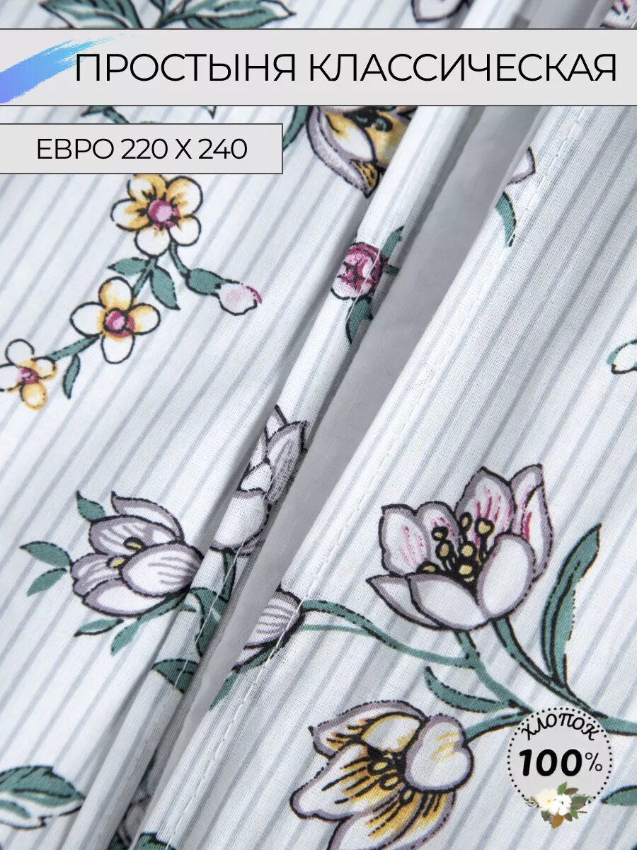 Простынь евро 220х240 классическая поплин