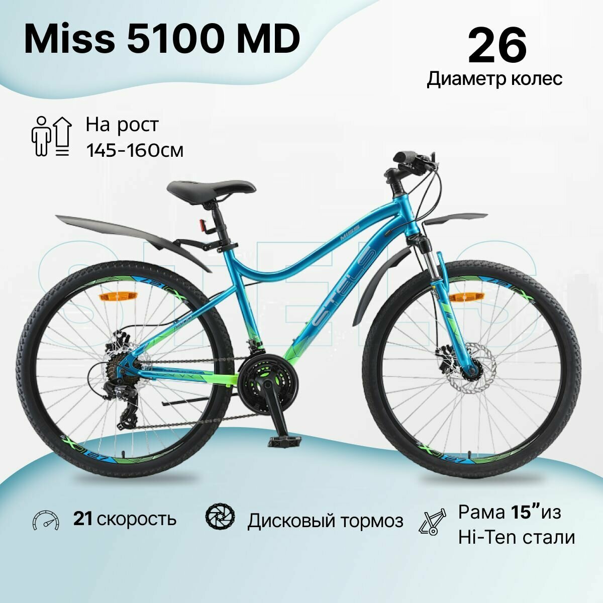 Велосипед горный Stels Miss 5100 MD (26") рама 15" Морская волна