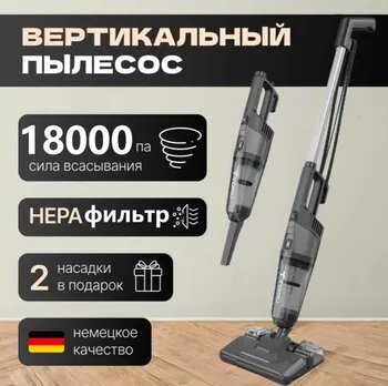 Вертикальный пылесос