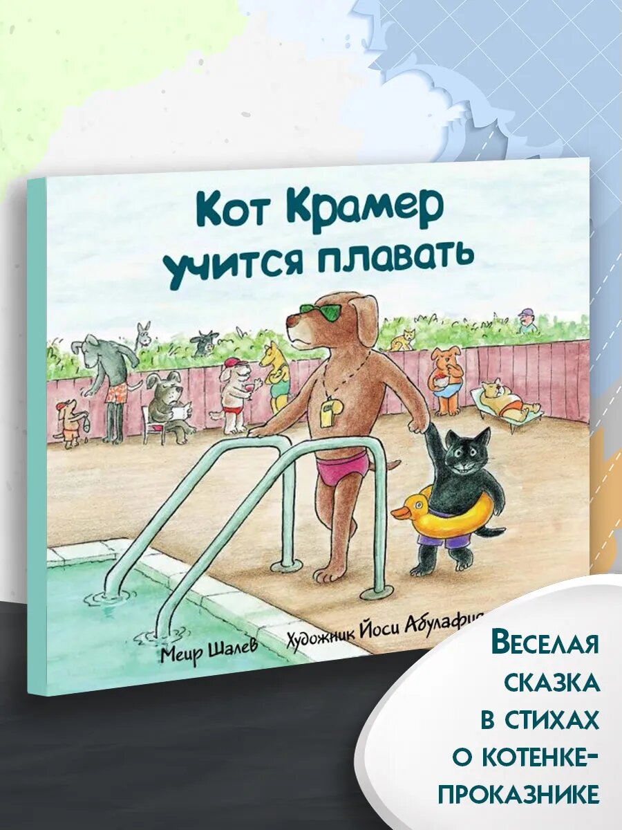 Кот Крамер учится плавать