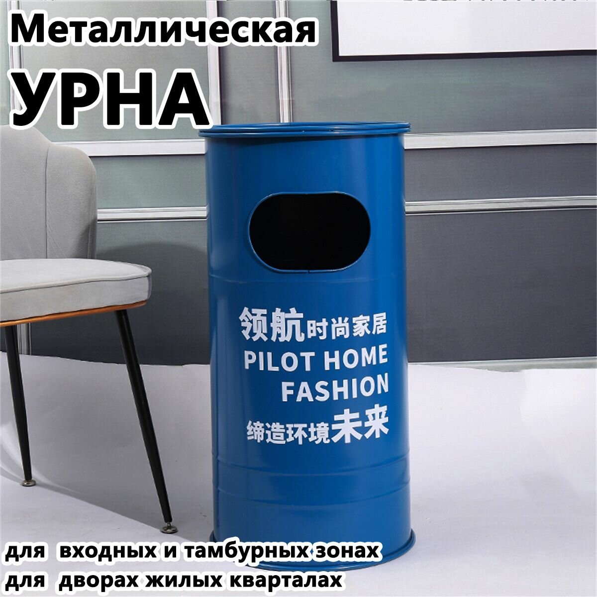 Урна уличная