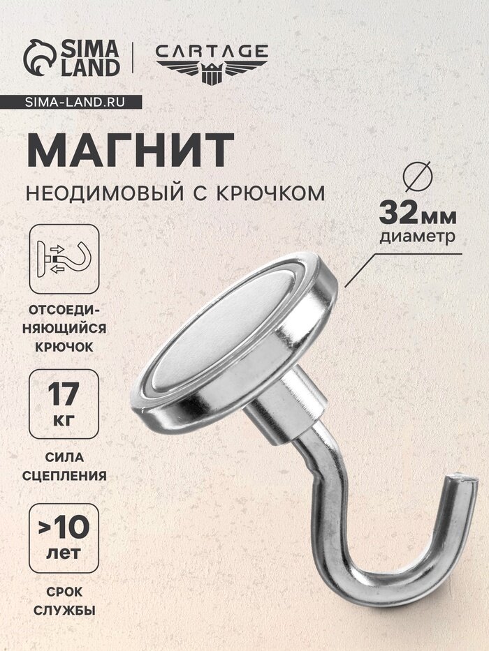 Магнит неодимовый Cartage с крючком для авто, d=32 мм, сцепление 17 кг