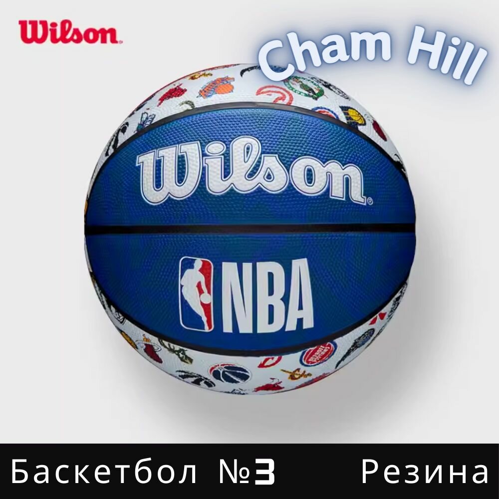Мяч баскетбольный Wilson NBA ALL TEAM RWB, WTB1301IBNBA3CN, размер 3