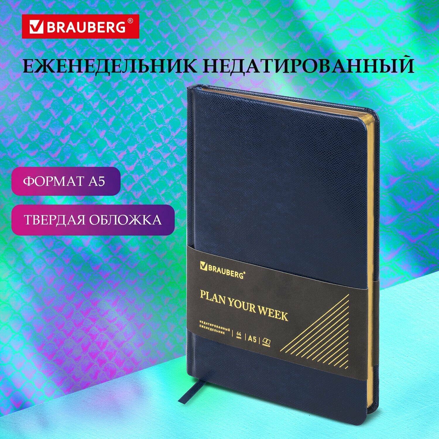 Еженедельник недатированный Brauberg а5 145х215 мм, iguana под кожу, 64 л, синий (114476)