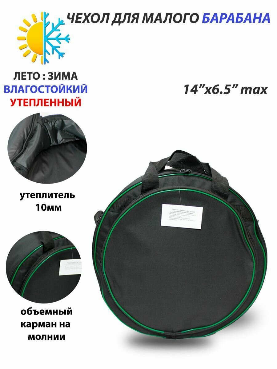 Чехол для малого барабана 14" зеленый кант ML-14SD