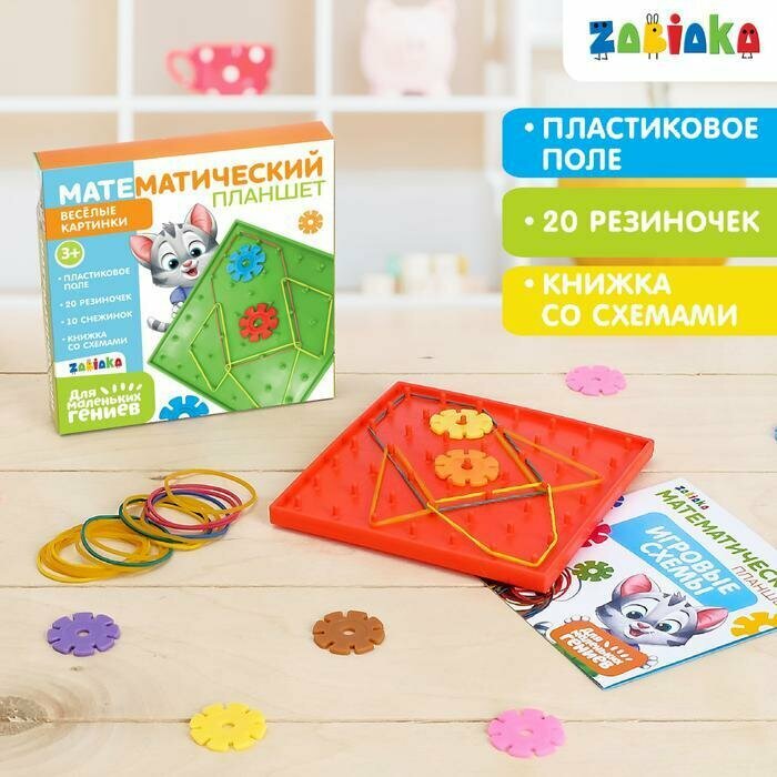 Математический планшет ZABIAKA "Веселые картинки", с инструкцией по схемам (3944820)