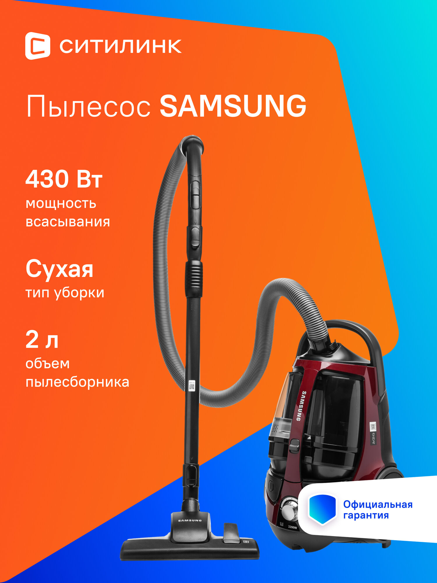 Пылесос Samsung VCC8837V3P/XEV 2200Вт бордовый-черный