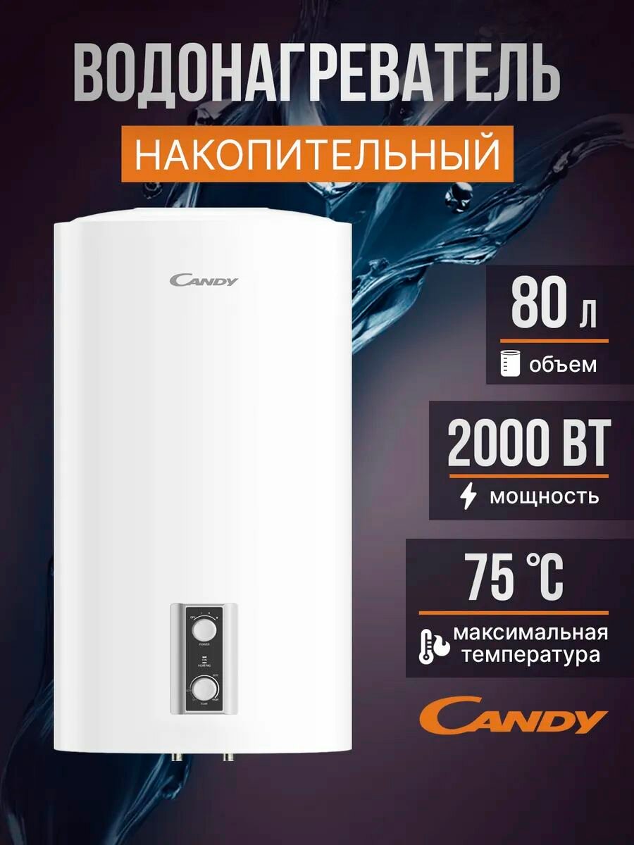 CANDY Водонагреватель накопительный 80 литров CF80V-P1 INOX плоский нерж, 2кВт