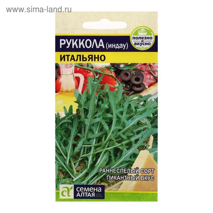 Семена Индау (рукола) «Итальяно», ранняя, 0.3 г, «Семена Алтая»