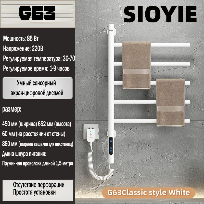 Электрическая вешалка для полотенец серии SIOYIE G63, энергосберегающая, поворот на 180, 5 слоев