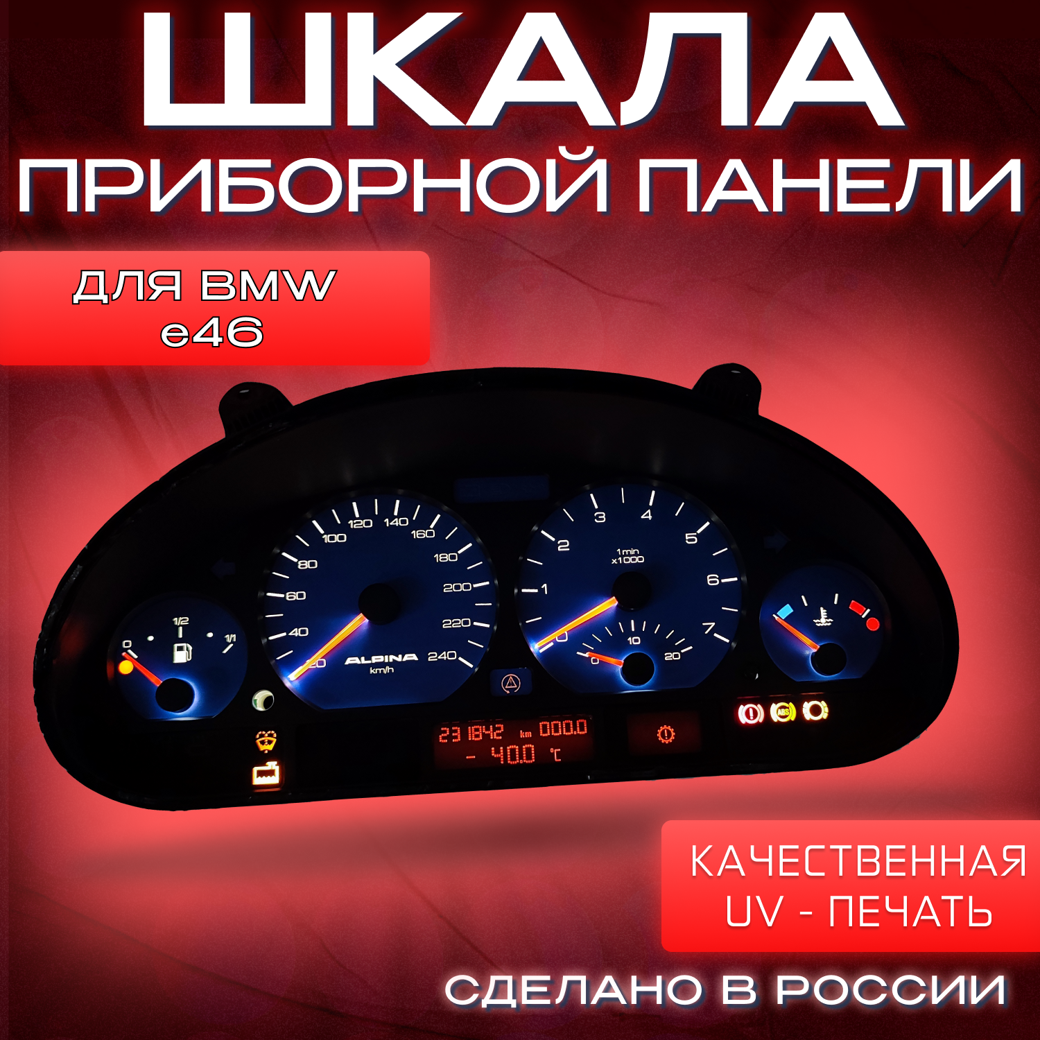 Накладка на панель приборов BMW E46