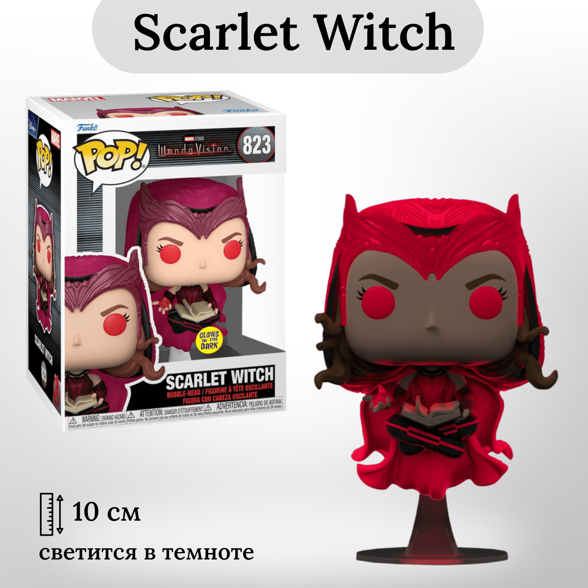 Фигурка коллекционная Алая Ведьма (Scarlet Witch) из телесериала "Ванда/Вижн" (WandaVision), светится в темноте