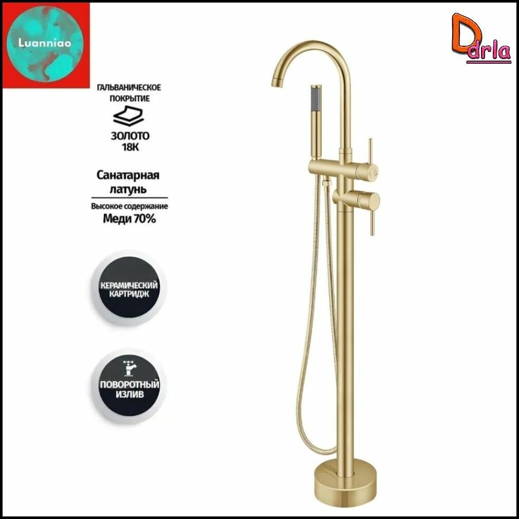 Напольный смеситель для ванны. Luanniao-LD-J-01 Смеситель с душем из латуни