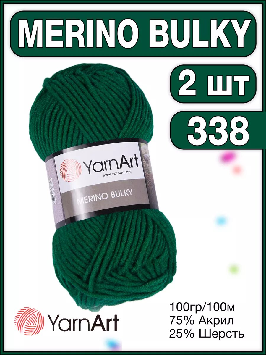 Пряжа с шерстью Merino Bulky 338, 100г/100м - 2 шт
