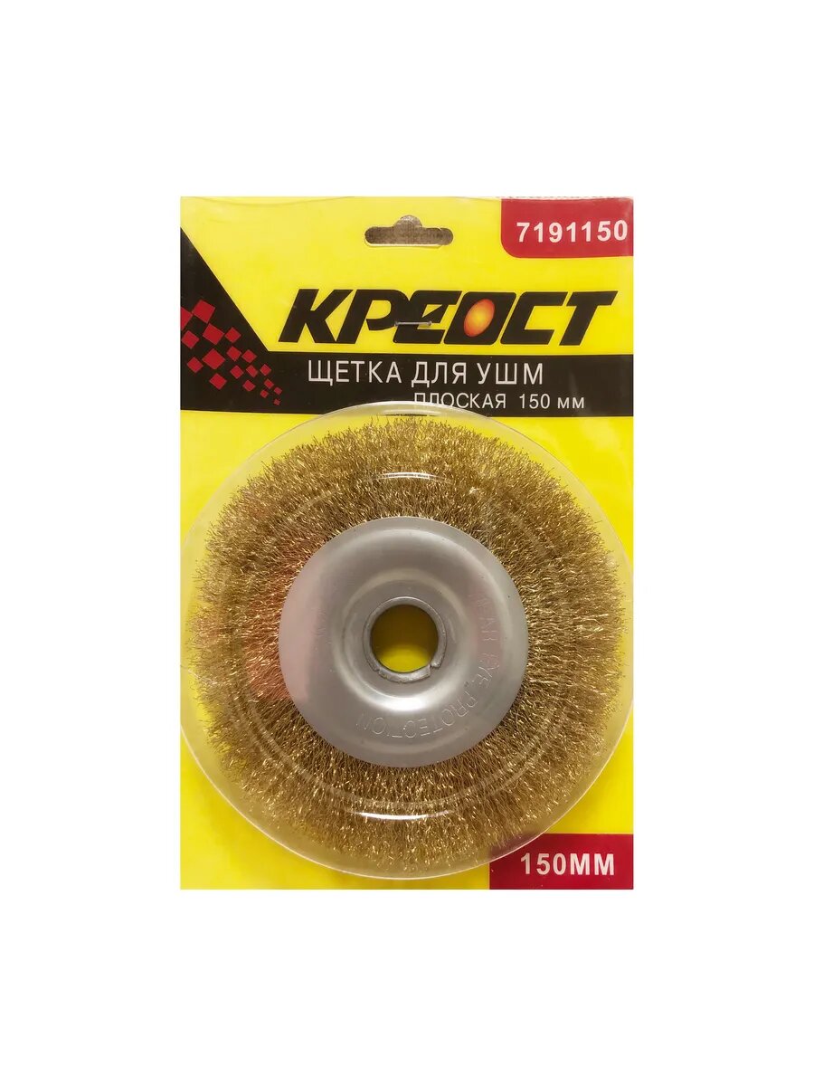 Кордщетка 150 мм дисковая латунированная 22 мм (УШМ)