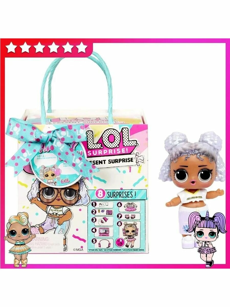 Кукла LOL SURPRISE PRESENT