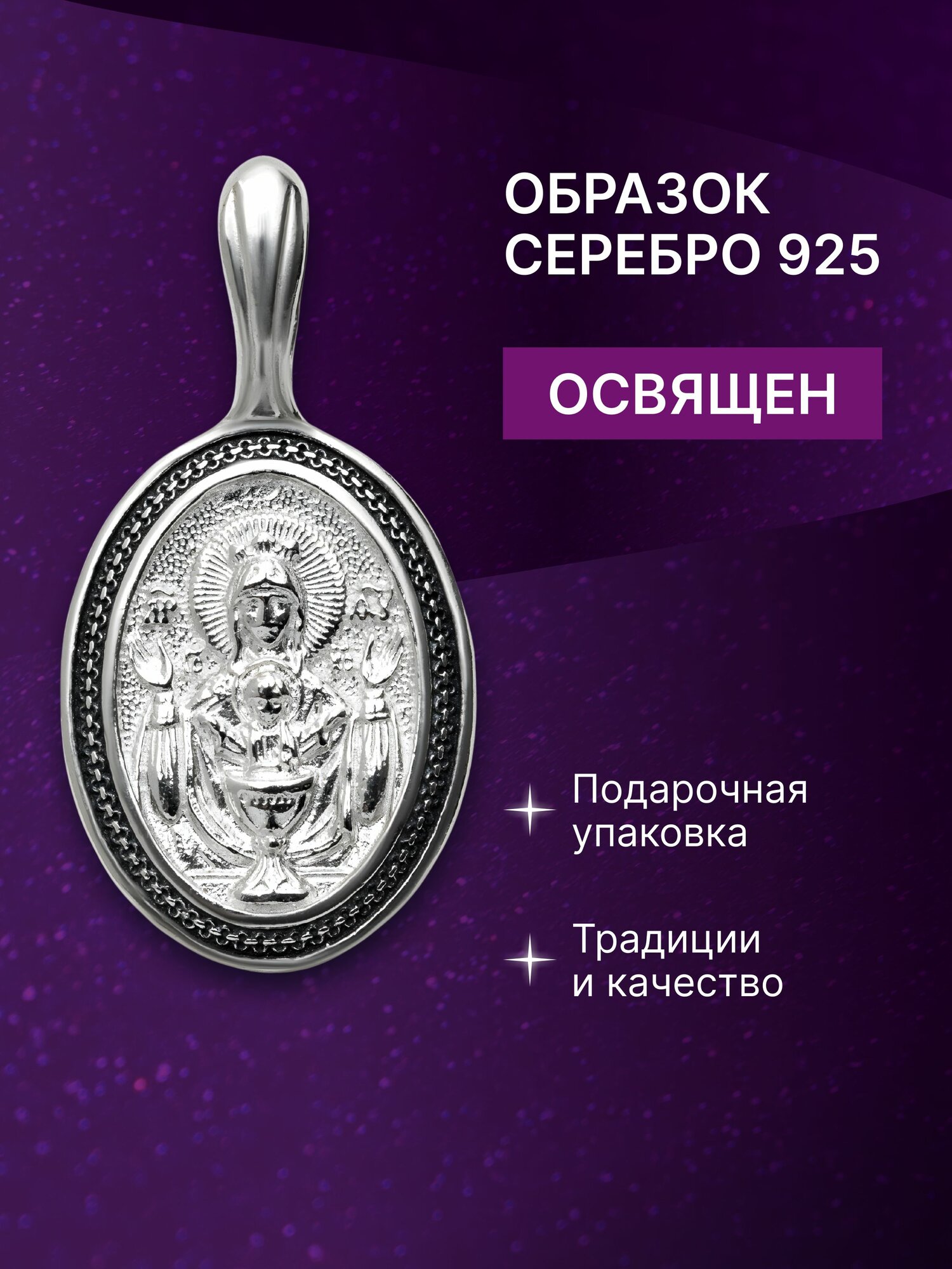 Иконка, серебро, 925 проба, чернение