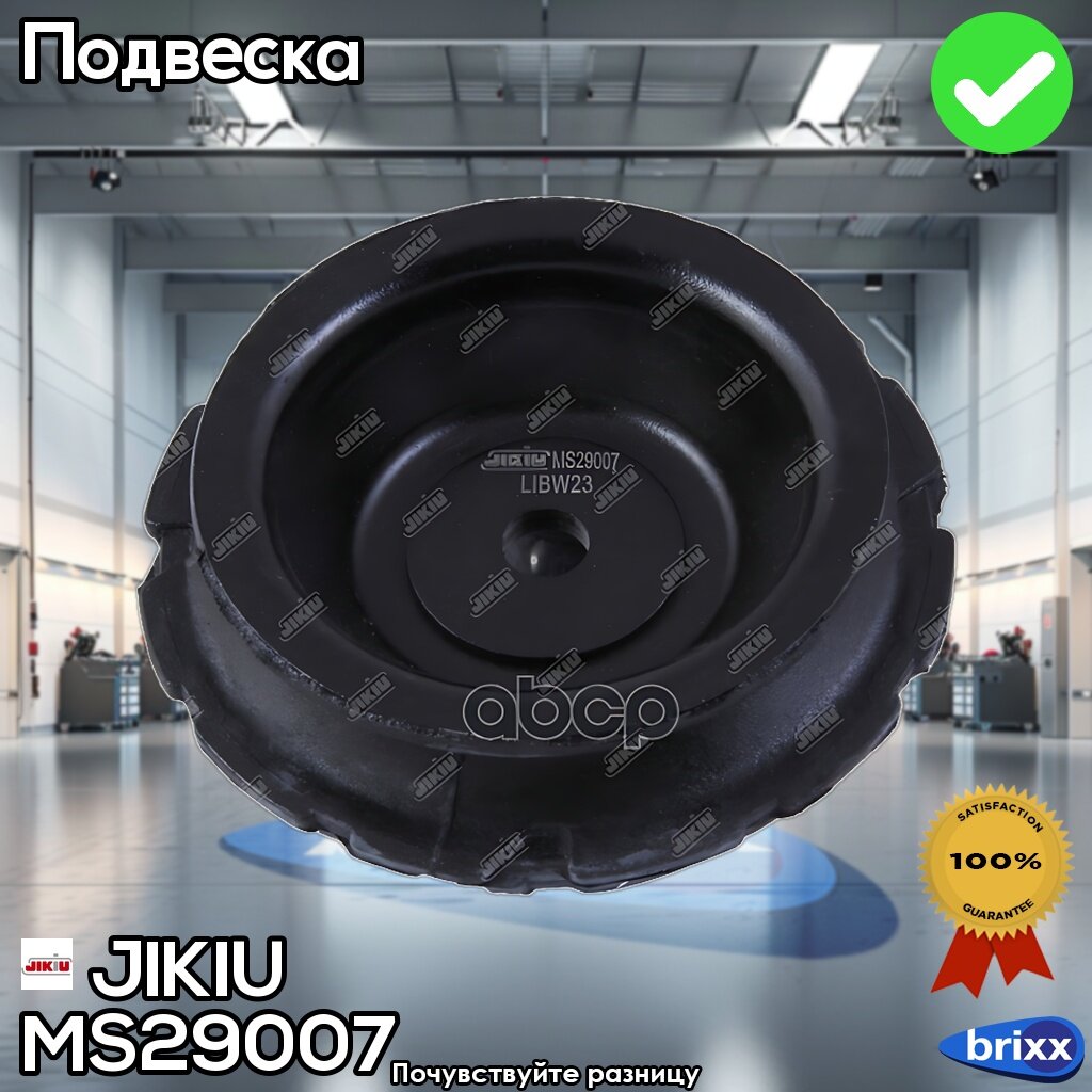 Опора Амортизатора Suzuki Sx4 Rw415/Rw416/Rw419/Rw420 2006-2013 | JIKIU арт. MS29007