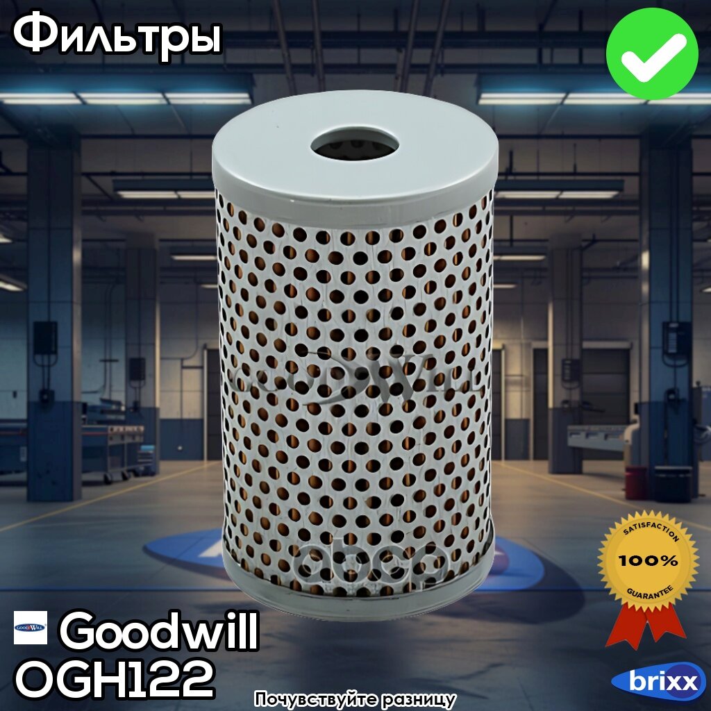 Фильтр Гидравлический Kamaz 6000-Serie 6520 350 Л. с. 09/2003 - Н. в.0 Goodwill арт. OGH122