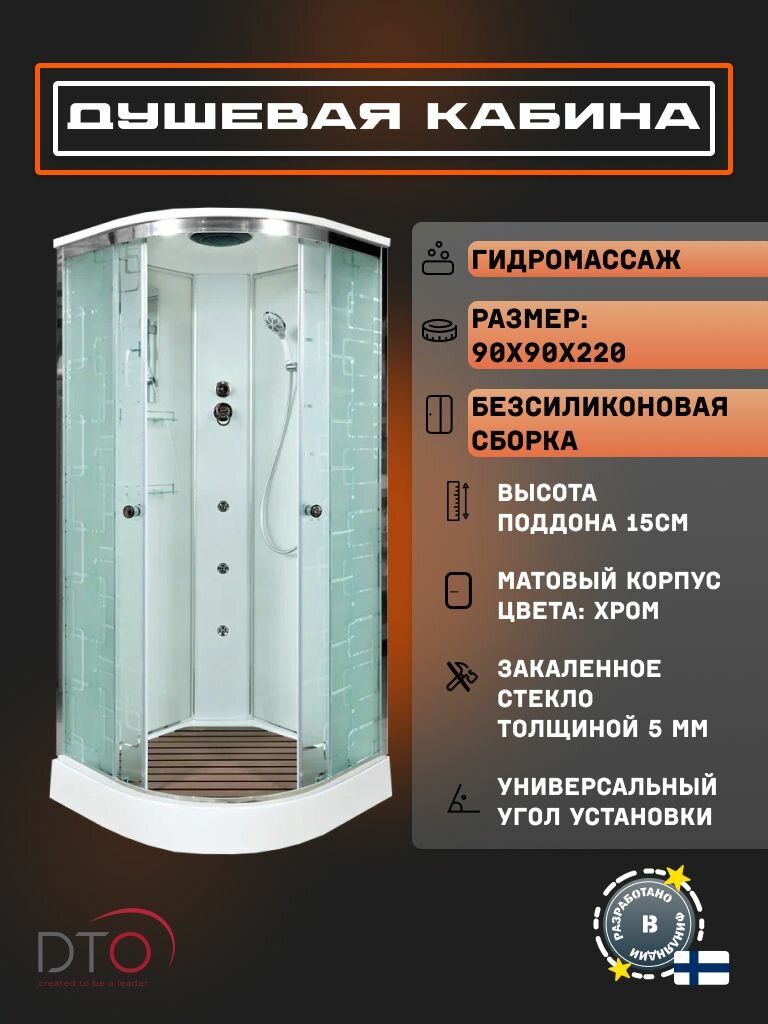 Душевая кабина DTO EM1590 с гидромассажем (90х90х220) низкий поддон, стекло узорчатое, универсальная