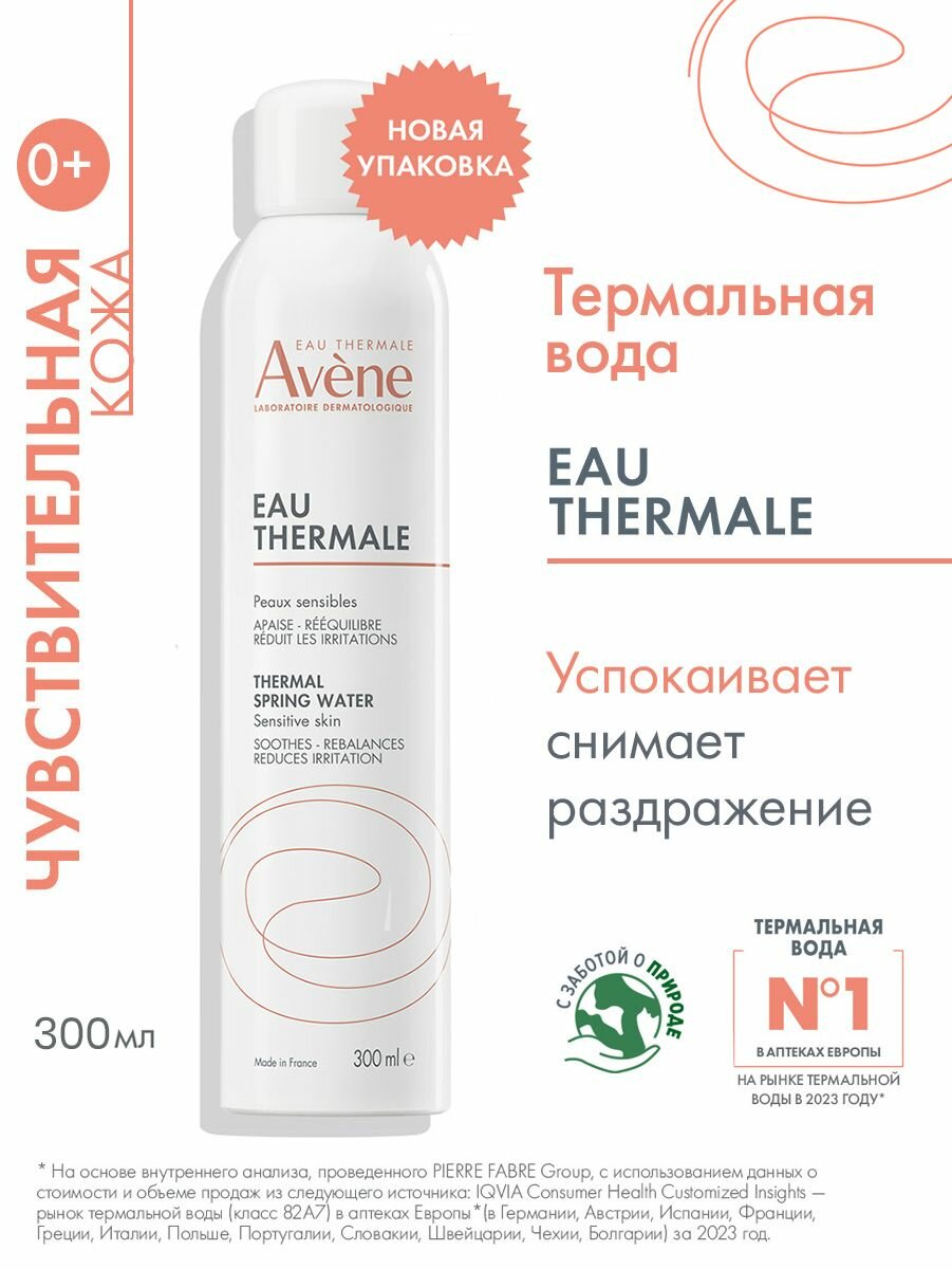 Avene Термальная вода, 300 мл YZ