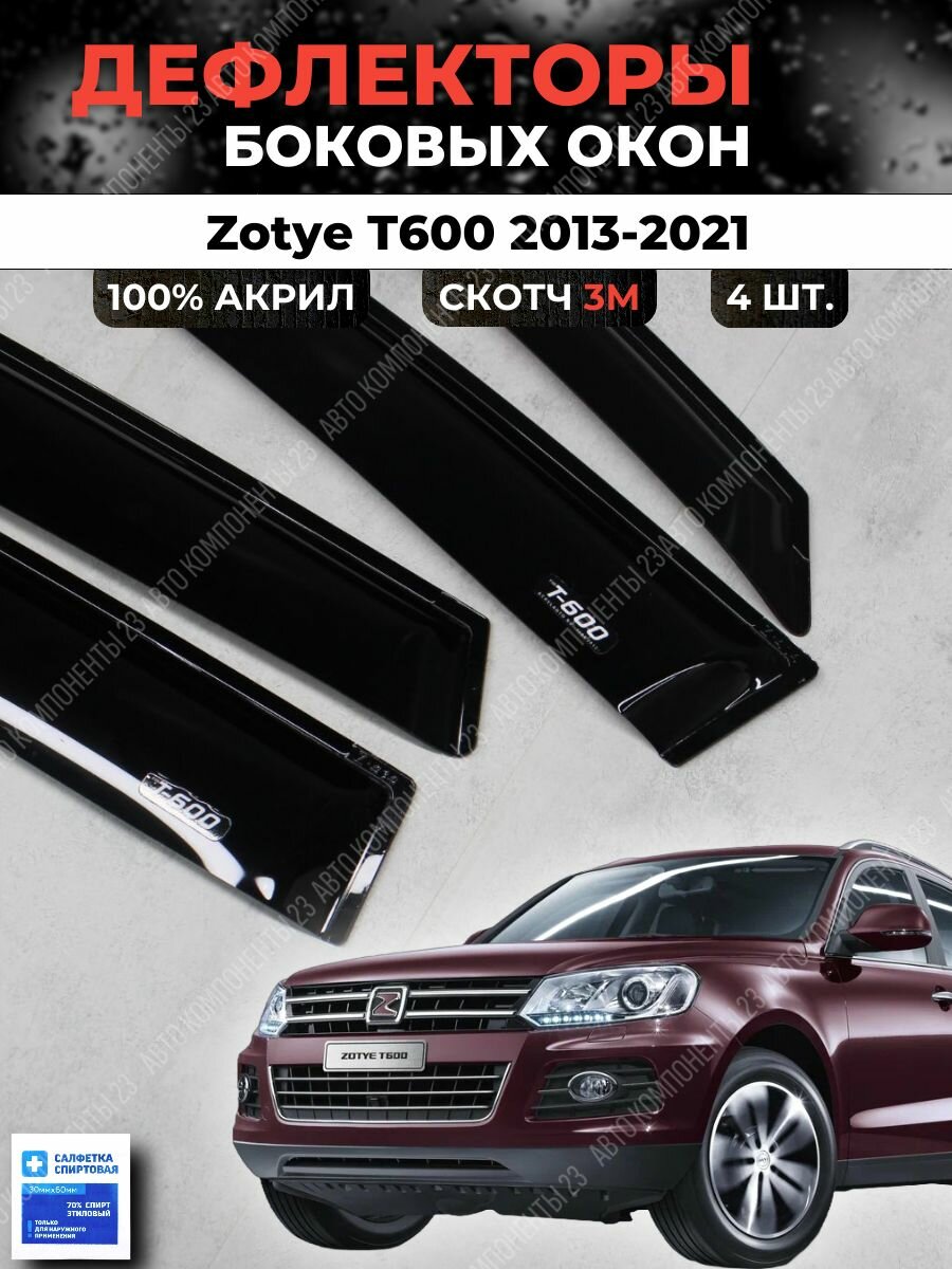 Дефлекторы окон Зоти Т600 2013-2021 / Ветровики Zotye T600