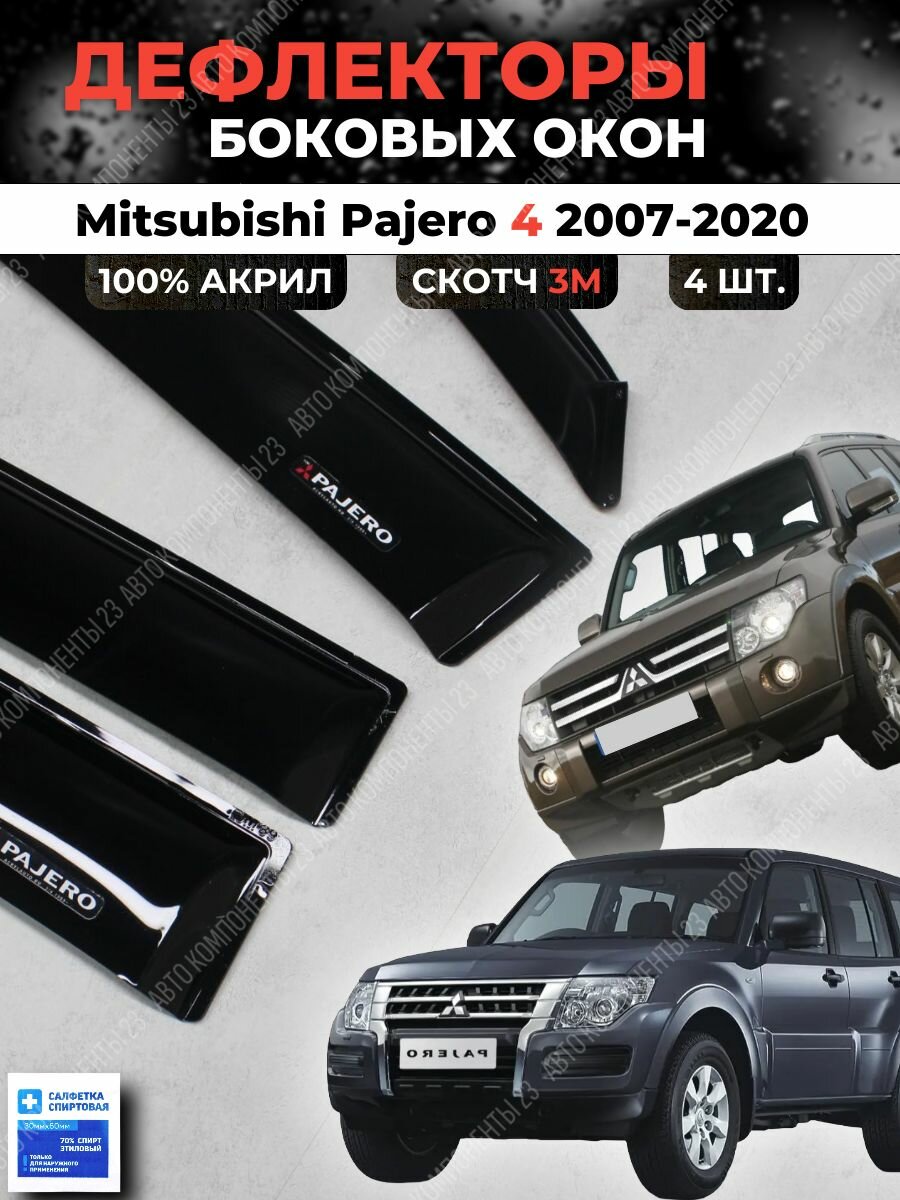 Дефлекторы окон Mitsubishi Pajero 4 2007-2020 / Ветровики Мицубиси Митсубиси Паджеро