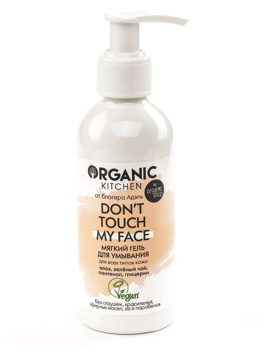 Organic Kitchen Мягкий гель для умывания увлажняющий очищающий 170 мл