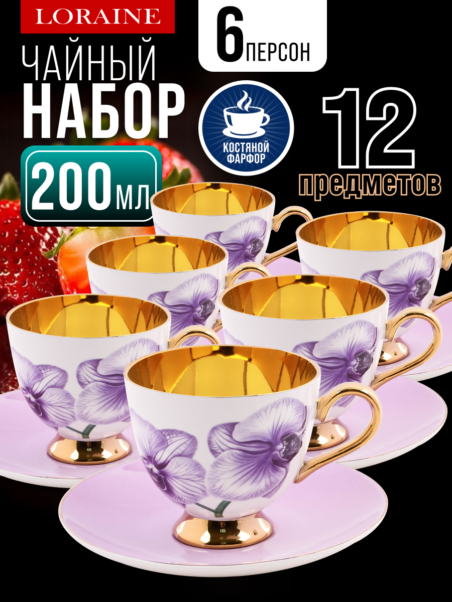 Чайный набор Loraine PREMIUM, фарфор, 12 элементов, на 6 персоны, подарочная упаковка