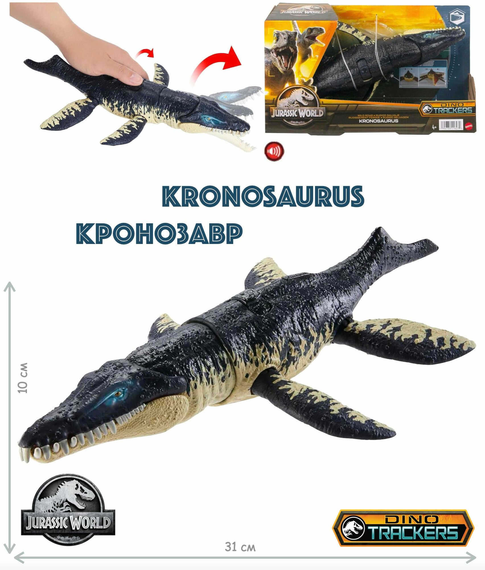 Фигурка динозавра кронозавр (звук) 31 см Jurassic World KRONOSAURUS Dominion Wild Roar HLP18 Mattel