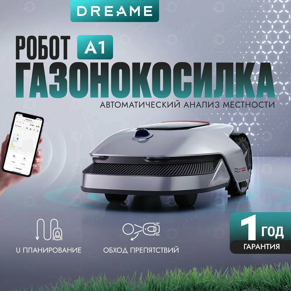 Робот-газонокосилка Dreame Robotic Mower A1, 18В, 5000Ач, (MLLA7160)