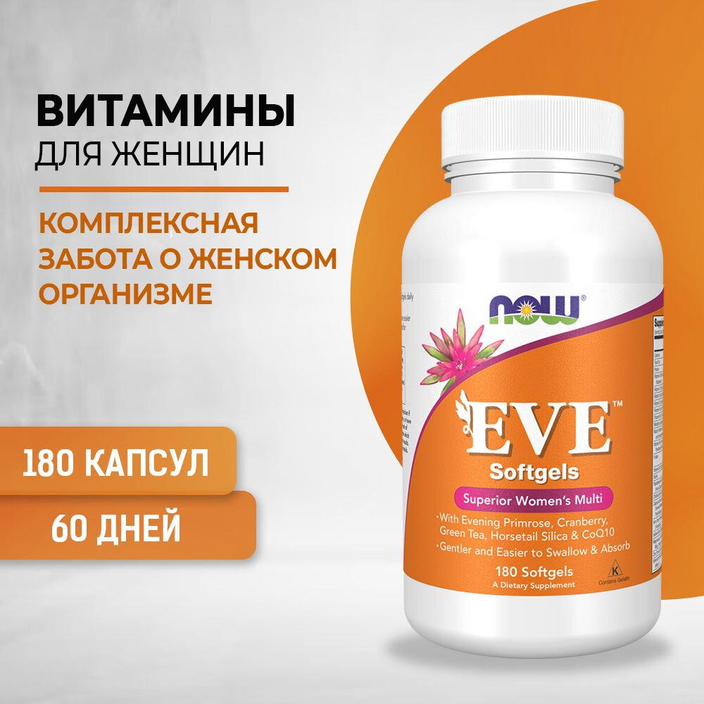 Мультивитамины для женщин Now EVE Woman's Multi Softgels, 180 капсул